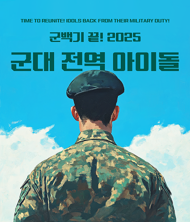 BIGC CHOICE | K-pop & culture charts, choice and events